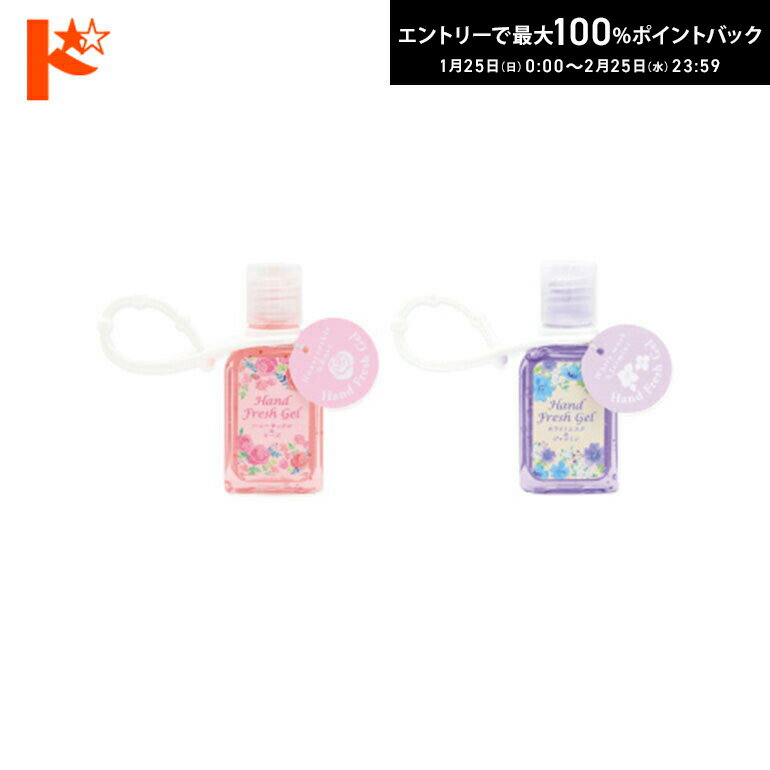 【フルールラフェ ハンドフレッシュジェル】 フローラルな香りのアルコールジェル。 長さが調節できるホルダー付きで、バッグやベビーカーにも取り付けることができて便利です。 ■内容量：30ml ■サイズ(WDH)：37×22×86(mm) ■香...