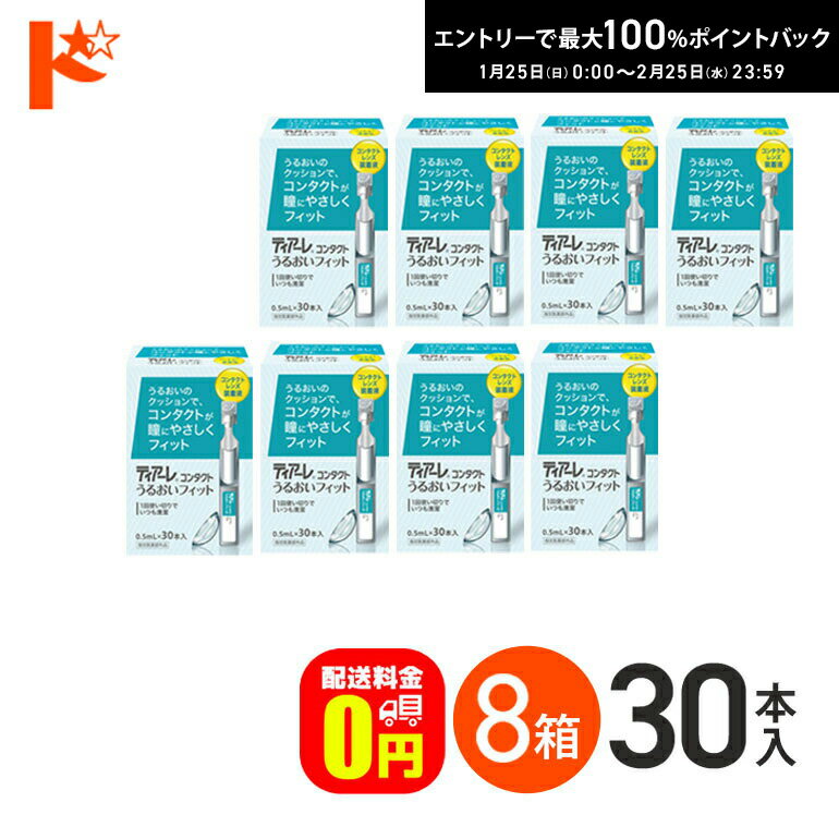 ●内容：ティアーレ 0.5ml×30本 広告文責 株式会社インターオプチカル 022-211-6788 販売元 株式会社オフテクス 区分 医薬部外品 関連キーワード ドリコン