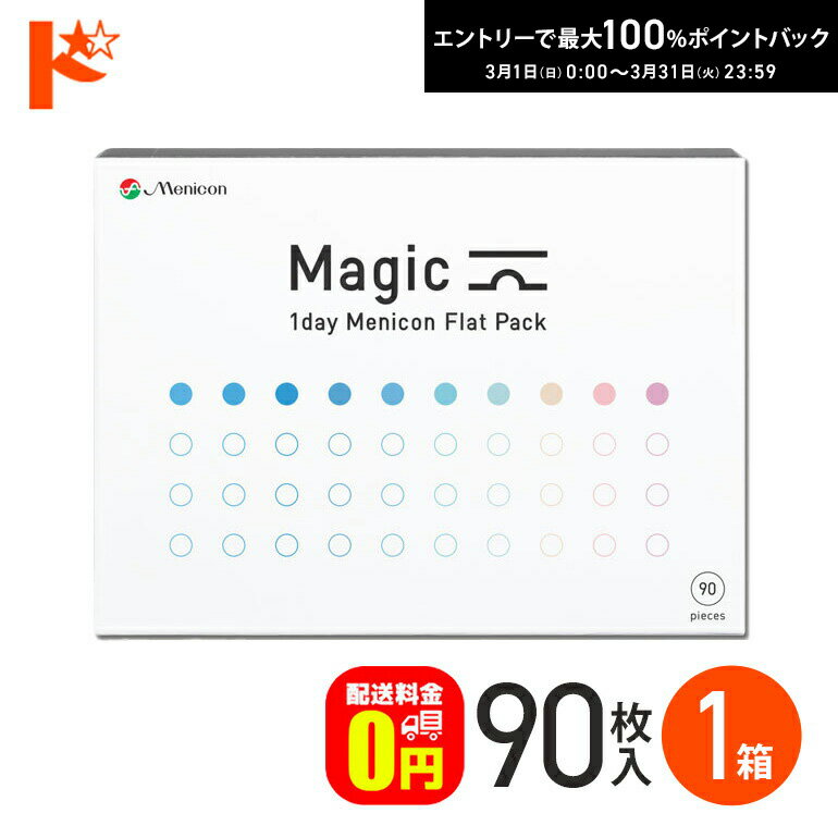 &nbsp;販売価格及びサービスにつきましては、予告なく変更する場合がございます。&nbsp;予めご了承くださいませ。 関連キーワード ドリコン 一日使い捨て コンタクト クリアコンタクト 1dayタイプ 1DAY ワンデー メニコンマジッ...