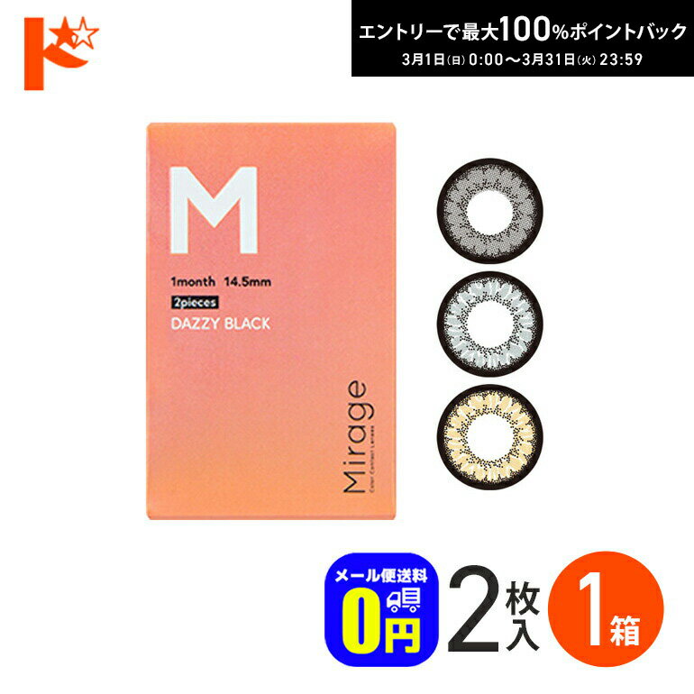 &nbsp;販売価格及びサービスにつきましては、予告なく変更する場合がございます。&nbsp;予めご了承くださいませ。 関連キーワード ドリコン 1ヵ月使い捨て 1ヵ月 1MONTH Monthly 一ヵ月使い捨て カラコン カラーコンタク...