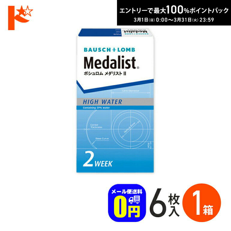 関連キーワード ドリコン 二週間使い捨て コンタクト メダリスト2 2ウィーク メダリストII Medalist medalist 2WEEK BAUSCH LOMB bauschlomb ボシュロム B&L 2週間使い捨てコンタクトレンズ...