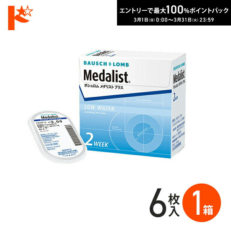 関連キーワード ドリコン 二週間使い捨て コンタクト メダリストプラス 2ウィーク Medalist medalist 2WEEK BAUSCH LOMB bauschlombメダリストプラス　1箱 ■セット商品はこちら■ ＼2箱セットから...