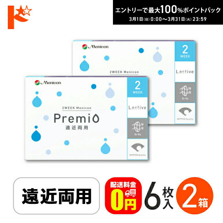 2ウィークメニコンプレミオ遠近両用 →プログレッシブデザイン ADD+2.00はこちら 関連キーワード ドリコン 2ウィーク メニコン プレミオ 遠近両用 6枚入 2週間使い捨てコンタクトレンズ 2WEEK Menicon Premio ク...