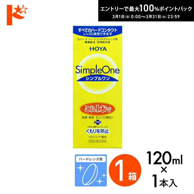 関連キーワード ドリコンシンプルワン　120ml　　- ハードレンズ用 洗浄・保存液 - シンプルワン 120ml ハードレンズ用 洗浄・保存液 容量：120mL 広告文責：インターオプチカル（TEL：022-211-6788） 製造販売元...