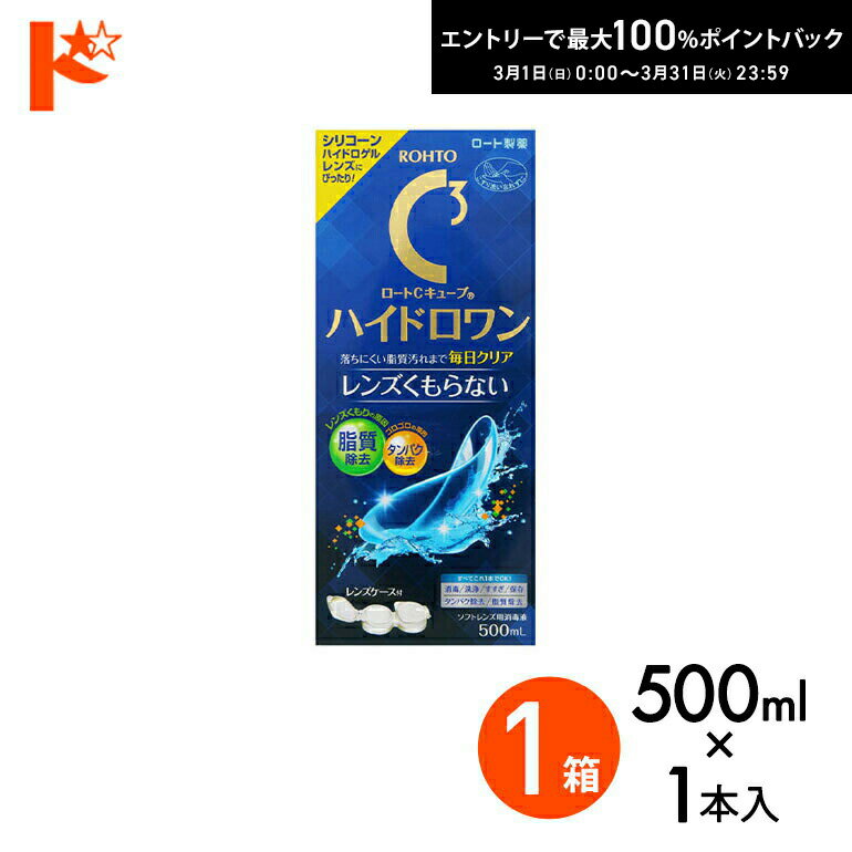 &nbsp;販売価格及びサービスにつきましては、予告なく変更する場合がございます。&nbsp;予めご了承くださいませ。 関連キーワード ロートCキューブ ハイドロワン 500mL ソフトコンタクトレンズ用消毒液 ケア用品 こすり洗い 洗浄 ...
