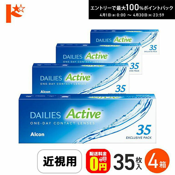 &nbsp;販売価格及びサービスにつきましては、予告なく変更する場合がございます。&nbsp;予めご了承くださいませ。 関連キーワード ドリコン 一日使い捨て コンタクト デイリーズアクティブ35 1dayタイプ 1DAY 日本アルコン ワ...