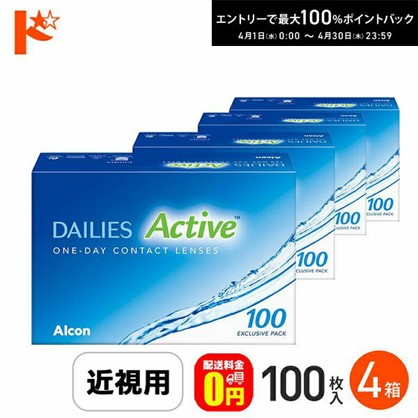 &nbsp;販売価格及びサービスにつきましては、予告なく変更する場合がございます。&nbsp;予めご了承くださいませ。 関連キーワード ドリコン 一日使い捨て コンタクト デイリーズアクティブ100 1dayタイプ 1DAY 日本アルコン ...