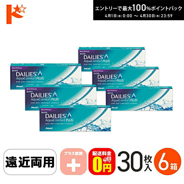 &nbsp;販売価格及びサービスにつきましては、予告なく変更する場合がございます。&nbsp;予めご了承くださいませ。 関連キーワード ドリコン 一日使い捨て コンタクト デイリーズ アクア コンフォートプラス プラス度数 ＋度数 1day...