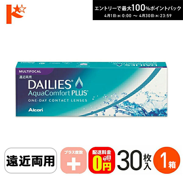 &nbsp;販売価格及びサービスにつきましては、予告なく変更する場合がございます。&nbsp;予めご了承くださいませ。 関連キーワード ドリコン 一日使い捨て コンタクト デイリーズ アクア コンフォートプラス プラス度数 ＋度数 1day...