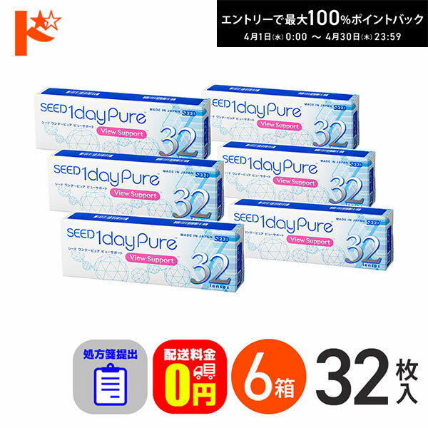 処方箋の提出方法 は、下記でご確認ください ≫&nbsp;処方箋の提出方法を確認！&nbsp;≪ 処方箋は 有効期限内のもの に限らせていただきます。 処方箋に記載の有効期限をご確認くださいませ。 関連キーワード ワンデーピュアビューサポー...