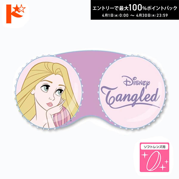 大人のヒトミリョクを引き出す アイコフレワンデー UVモイスト 当店話題の手軽！楽しい！ 低コスト！通販限定ネコメガネ 関連キーワード ドリコン キャラクターレンズケース ディズニー 粧美堂株式会社 ソフトレンズ用 ラプンツェル かわいい ...