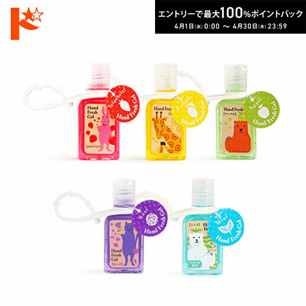 関連キーワード ハンドフレッシュジェル アルコールハンドジェル ハンドジェル チャーリー 30mL ジェルせっけん 石鹸 手洗い 汚れ落とし おでかけホルダー 水なし手洗い 速乾 ストロベリー レモン アップル ローズ ミント 果実の香り ...