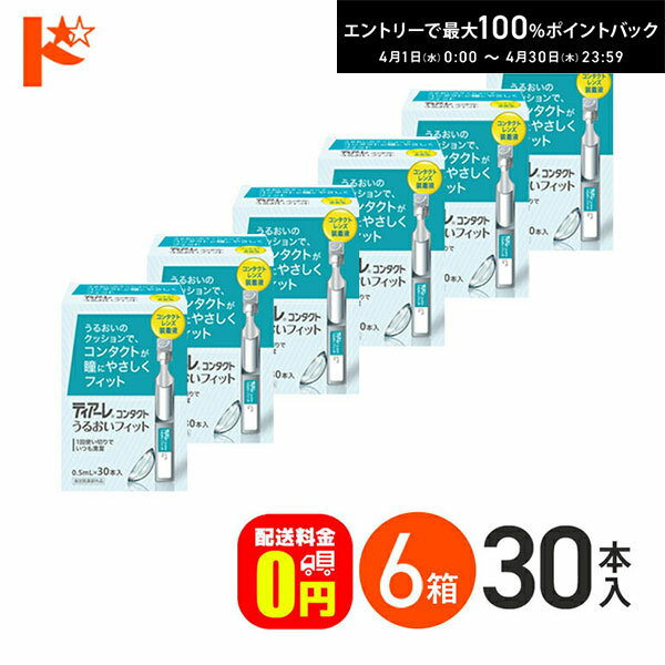 ●内容：ティアーレ 0.5ml×30本 広告文責 株式会社インターオプチカル 022-211-6788 販売元 株式会社オフテクス 区分 医薬部外品 関連キーワード ドリコン