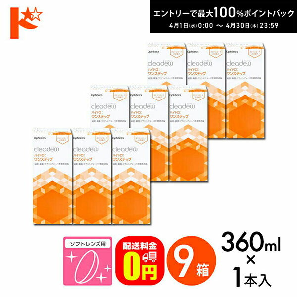 関連キーワード ドリコン オフテクス クリアデュー ハイドロ:ワンステップ 28日分 4週間パック 360ml 専用レンズケース付き ソフトレンズ用 消毒・洗浄・すすぎ・保存液 ポビドンヨード 1本ケア cleadew ophtecs ファ...