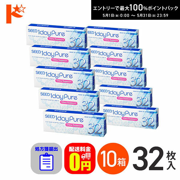 処方箋の提出方法 は、下記でご確認ください ≫&nbsp;処方箋の提出方法を確認！&nbsp;≪ 処方箋は 有効期限内のもの に限らせていただきます。 処方箋に記載の有効期限をご確認くださいませ。 関連キーワード ワンデーピュアビューサポー...