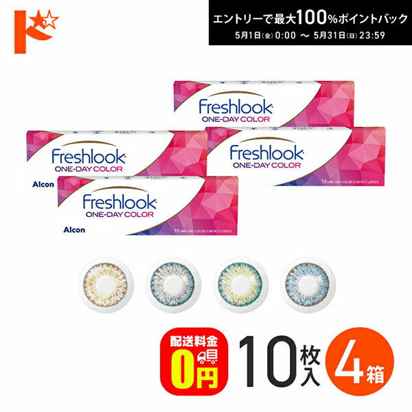 &nbsp;販売価格及びサービスにつきましては、予告なく変更する場合がございます。&nbsp;予めご了承くださいませ。 関連キーワード ドリコン 一日使い捨て コンタクト カラーコンタクト カラコン フレッシュルック 1dayタイプ 1DA...