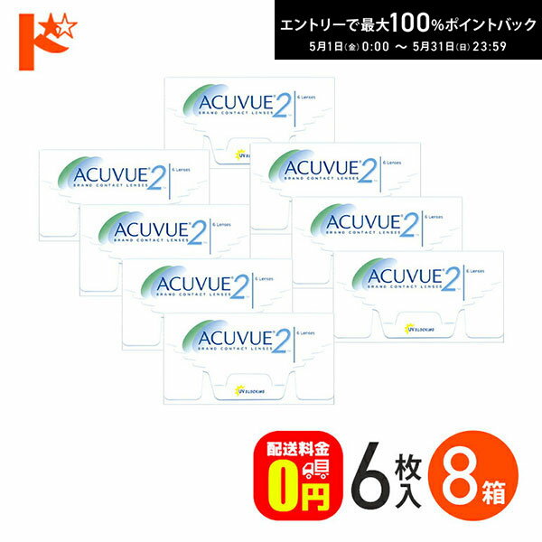 関連キーワード ドリコン 二週間使い捨て コンタクト ジョンソン・エンド・ジョンソン Johnson & Johnson ジョンソン 2ウィーク アキュビュー acuvue 2weekタイプ 2WEEK ACUVUE2ウィークアキュビュー ...