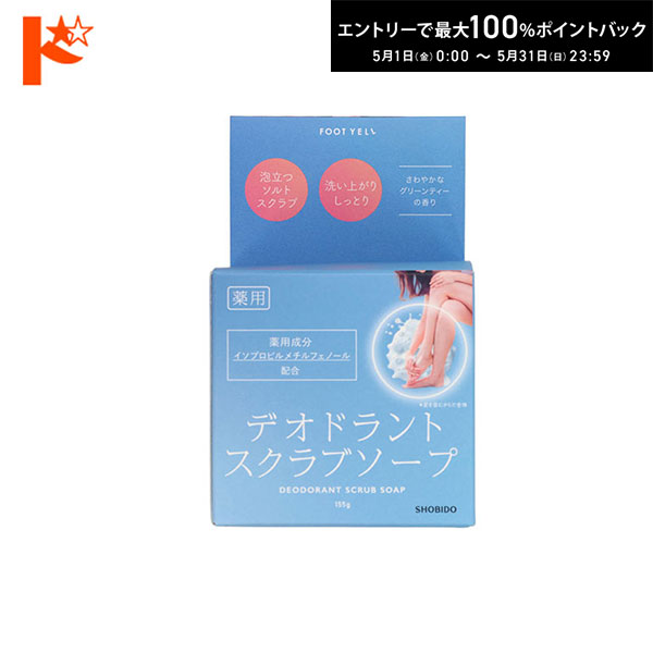 関連キーワード ドリコン 薬用デオドラントスクラブソープ PT13947 フットエールシリーズ 薬用スクラブソープ しっかり洗浄 ニオイ菌殺菌 しっとり 角質除去 足の裏 ホームケア お手入れ 粧美堂フットエール 薬用スクラブソープ / 粧...