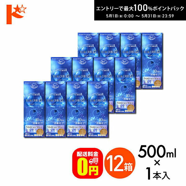 関連キーワード ドリコン スリムケアα 500ml レンズケース2個付 エイコー EIKO 洗浄 すすぎ 消毒 保存液 ソフトコンタクトレンズ用 時短 10分消毒 うるおい成分 ケア用品 洗浄液 保存液 消毒 洗浄 ソフトコンタクト用スリム...