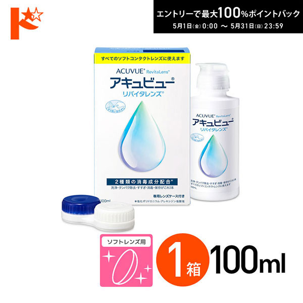 内容(1箱) ・ 100ml ・専用レンズケース×1 広告文責 株式会社インターオプチカル 022-211-6788 製造メーカー エイエムオー・ジャパン株式会社 区分 医薬部外品 関連キーワード ドリコン アキュビューリバイタレンズ 10...
