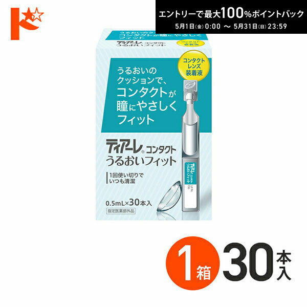 ●内容：ティアーレ 0.5ml×30本 広告文責 株式会社インターオプチカル 022-211-6788 販売元 株式会社オフテクス 区分 医薬部外品 関連キーワード ドリコン