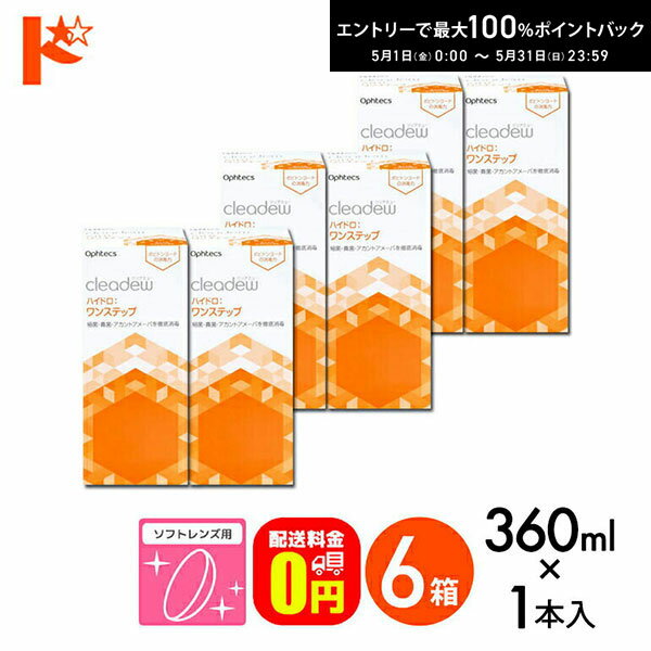 関連キーワード ドリコン オフテクス クリアデュー ハイドロ:ワンステップ 28日分 4週間パック 360ml 専用レンズケース付き ソフトレンズ用 消毒・洗浄・すすぎ・保存液 ポビドンヨード 1本ケア cleadew ophtecs ファ...