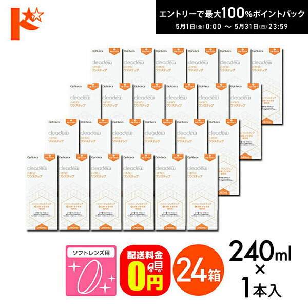 関連キーワード ドリコン オフテクス クリアデュー ハイドロ:ワンステップ 専用溶解・すすぎ液 補充用 240ml ソフトレンズ用 ポビドンヨード cleadew ophtecs ファーストケア後継品 コンタクト コンタクトレンズ ケア用品...