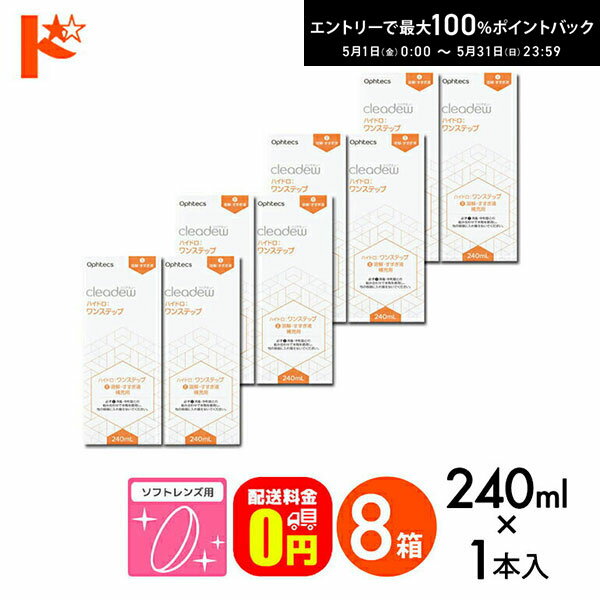関連キーワード ドリコン オフテクス クリアデュー ハイドロ:ワンステップ 専用溶解・すすぎ液 補充用 240ml ソフトレンズ用 ポビドンヨード cleadew ophtecs ファーストケア後継品 コンタクト コンタクトレンズ ケア用品...