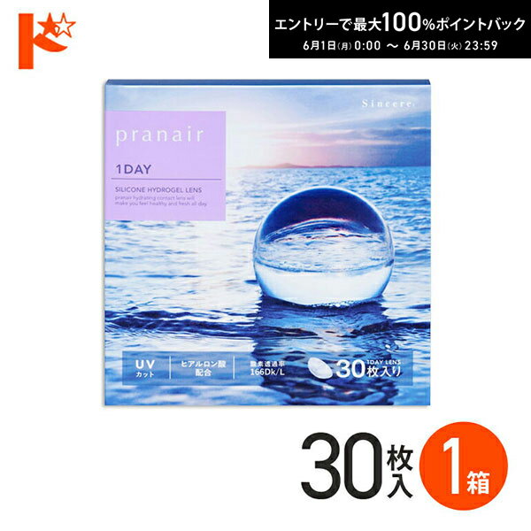 &nbsp;販売価格及びサービスにつきましては、予告なく変更する場合がございます。&nbsp;予めご了承くださいませ。 関連キーワード ドリコン プラネアワンデー 30枚入り 1日使い捨てコンタクトレンズ ワンデー シンシア sincere...
