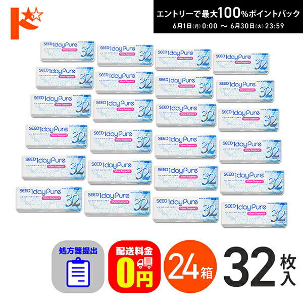 処方箋の提出方法 は、下記でご確認ください ≫&nbsp;処方箋の提出方法を確認！&nbsp;≪ 処方箋は 有効期限内のもの に限らせていただきます。 処方箋に記載の有効期限をご確認くださいませ。 関連キーワード ワンデーピュアビューサポー...