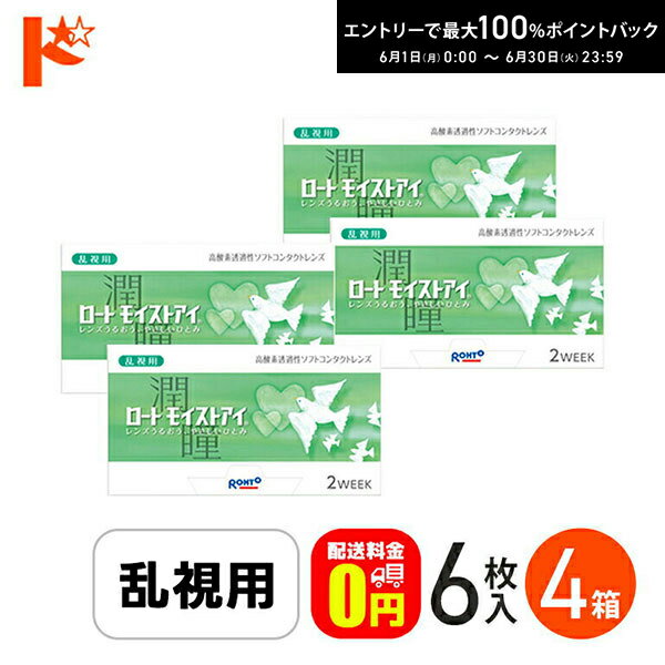 関連キーワード ドリコン 二週間使い捨て コンタクト ロート モイストアイ 乱視用 2ウィーク 2week 高酸素透過性 ソフトコンタクト ROHTO ロート製薬　【&nbsp;メール便対象商品に関するご注意&nbsp;】 　・ メール便は...