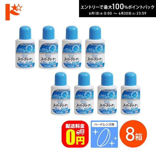 関連キーワード ドリコンアイミー スーパークリーナー ハードレンズ用 洗存液 容量：35mL 広告文責：インターオプチカル（TEL：022-211-6788） 製造販売元：アイミ—株式会社 ※当店は改正薬事法に基づいた法令遵守体制を実践して...