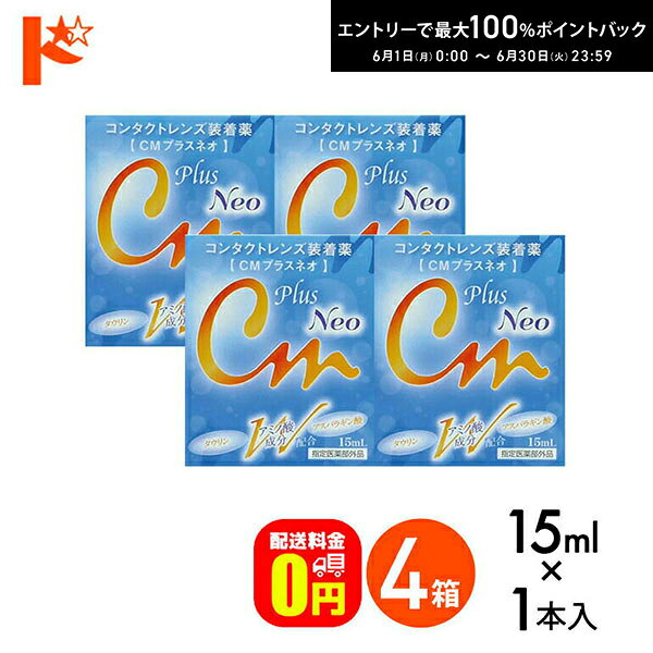 関連キーワード CMプラスネオ 15ml コンタクトレンズ装着液 コンタクトレンズ装着薬 全てのコンタクトレンズに使用可能 エイコー ケア用品 乾燥対策 コンタクト コンタクトレンズ ケア用品 コンタクトケア レンズケア 異物感 乾き 汚れ...