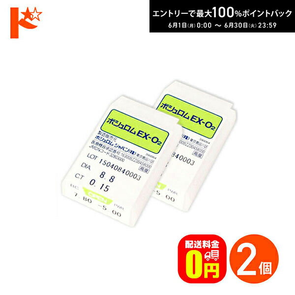 関連キーワード ドリコン コンタクト ハードコンタクト ハードレンズ BAUSCH LOMB EX-O2 bauschlombボシュロム EX-O2　2枚セット ▼　この商品のレンズ標準規格範囲は以下の表の通りです。▼ BC(ベースカーブ)...