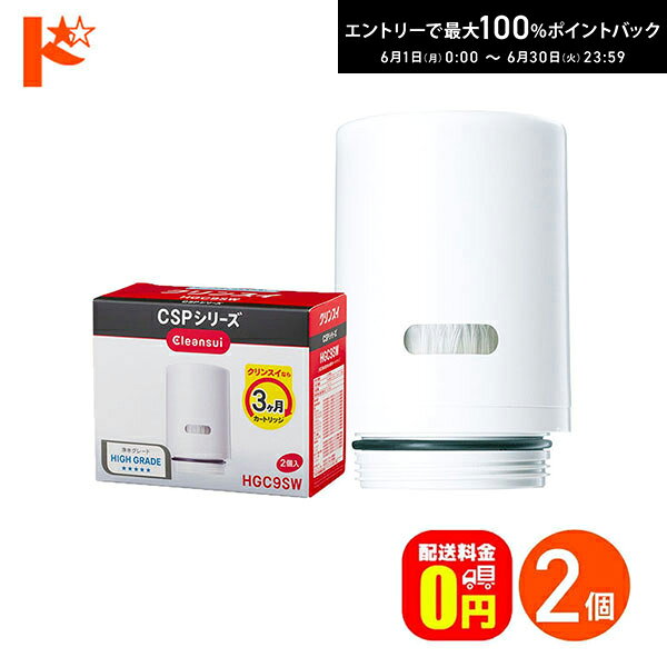 関連キーワード ドリコンクリンスイ 蛇口直結型浄水器 CSPシリーズ用 交換カートリッジ このカートリッジが使えるCSPシリーズの本体はコチラ