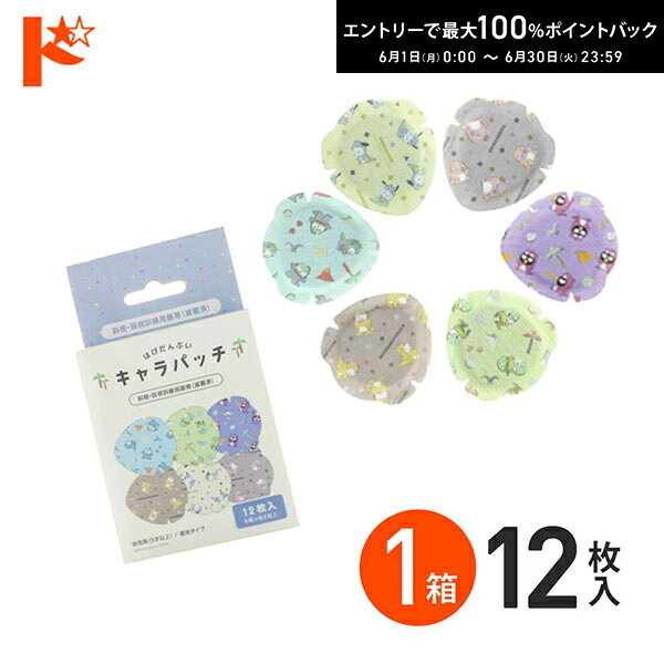 ▼30枚入はこちら▼ ●弱視訓練に少しでも楽しみを　感じてほしいという想いからつくりました。 ■お子さんの抵抗感が少しでも　緩和するための可愛いデザイン！ ■弱粘性のため肌にも優しい！ ■はぴだんぶいは、ポチャッコ、 　タキシードサム、けろ...