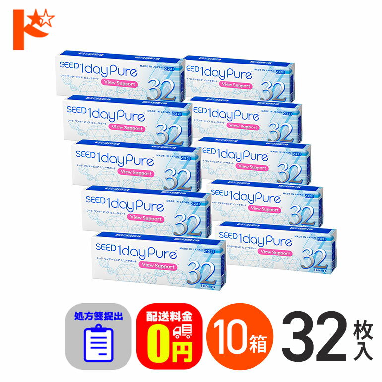 処方箋の提出方法 は、下記でご確認ください ≫&nbsp;処方箋の提出方法を確認！&nbsp;≪ 処方箋は 有効期限内のもの に限らせていただきます。 処方箋に記載の有効期限をご確認くださいませ。 関連キーワード ワンデーピュアビューサポー...