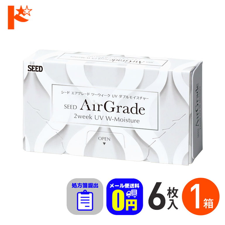 処方箋の提出方法 は、下記でご確認ください ≫&nbsp;処方箋の提出方法を確認！&nbsp;≪ 処方箋は 有効期限内のもの に限らせていただきます。 処方箋に記載の有効期限をご確認くださいませ。 関連キーワード エアグレード2ウィークUV...