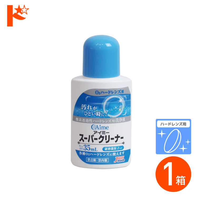関連キーワード ドリコンアイミー スーパークリーナー ハードレンズ用 洗存液 容量：35mL 広告文責：インターオプチカル（TEL：022-211-6788） 製造販売元：アイミ—株式会社 ※当店は改正薬事法に基づいた法令遵守体制を実践して...
