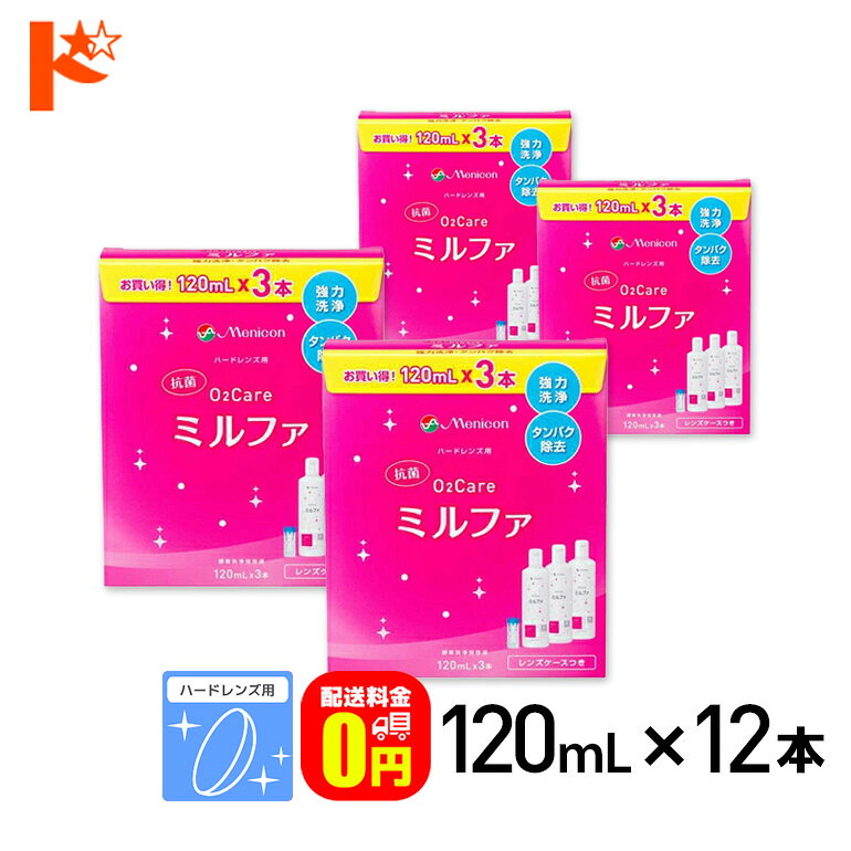 関連キーワード 抗菌O2ケアミルファ3本パック 120ml×3本 ハードレンズ用洗浄・保存・タンパク除去液 脂質汚れ メニコン 陰イオン界面活性剤 非イオン界面活性剤 タンパク分解酵素 酸素透過性ハードコンタクトレンズ用酵素洗浄保存液 1ボ...
