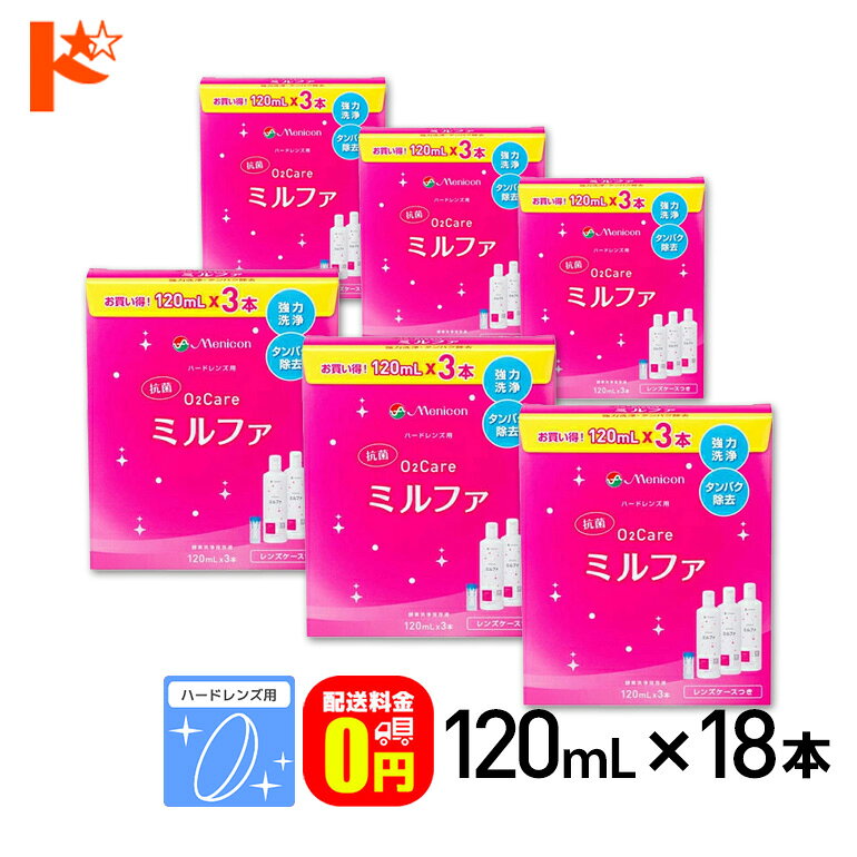 関連キーワード 抗菌O2ケアミルファ3本パック 120ml×3本 ハードレンズ用洗浄・保存・タンパク除去液 脂質汚れ メニコン 陰イオン界面活性剤 非イオン界面活性剤 タンパク分解酵素 酸素透過性ハードコンタクトレンズ用酵素洗浄保存液 1ボ...