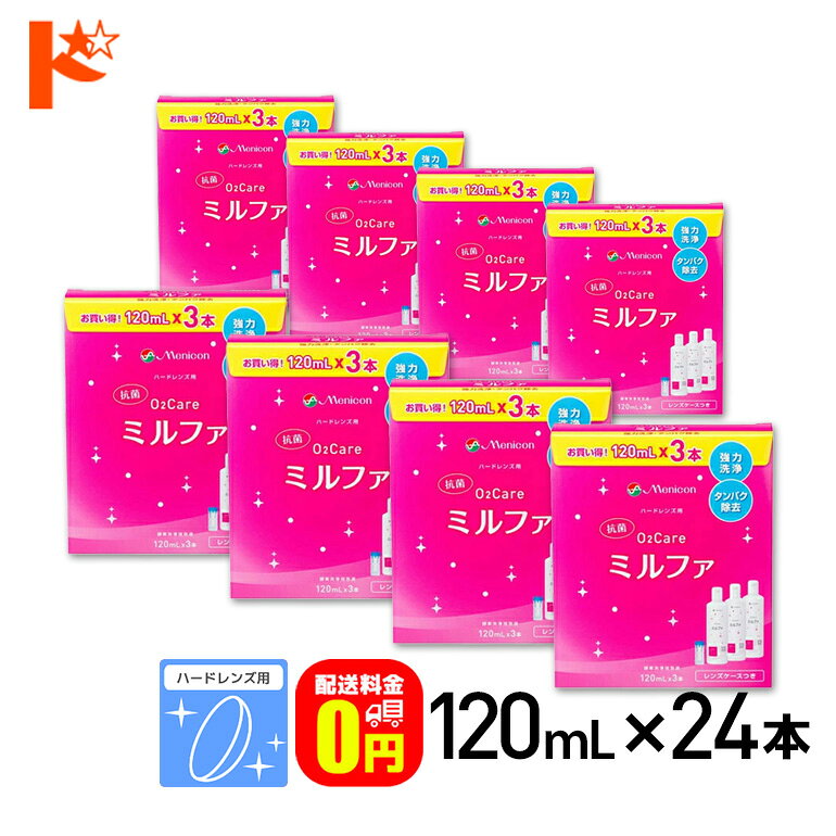 関連キーワード 抗菌O2ケアミルファ3本パック 120ml×3本 ハードレンズ用洗浄・保存・タンパク除去液 脂質汚れ メニコン 陰イオン界面活性剤 非イオン界面活性剤 タンパク分解酵素 酸素透過性ハードコンタクトレンズ用酵素洗浄保存液 1ボ...