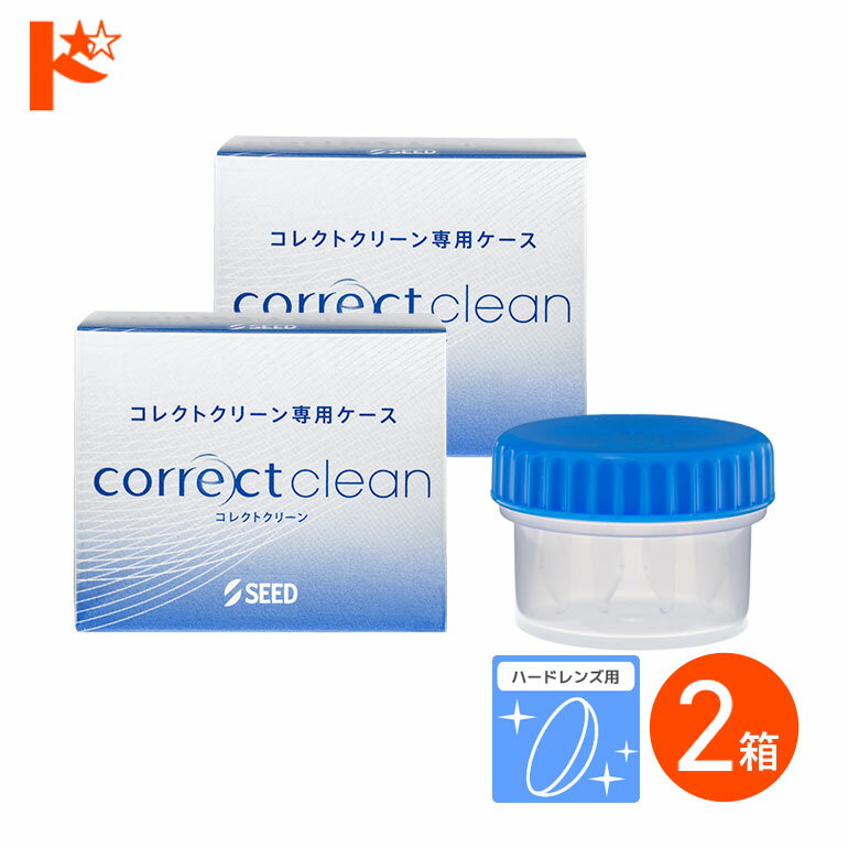 ▼　専用の洗浄液はコチラ　▼【コレクトクリーン 専用レンズケース】 ※コレクトクリーンと一緒にご使用ください。 ■内容：1個入 ■用途：コレクトクリーン 専用レンズケース ■JAN：4961243542503 ■製造販売元：株式会社シード ...