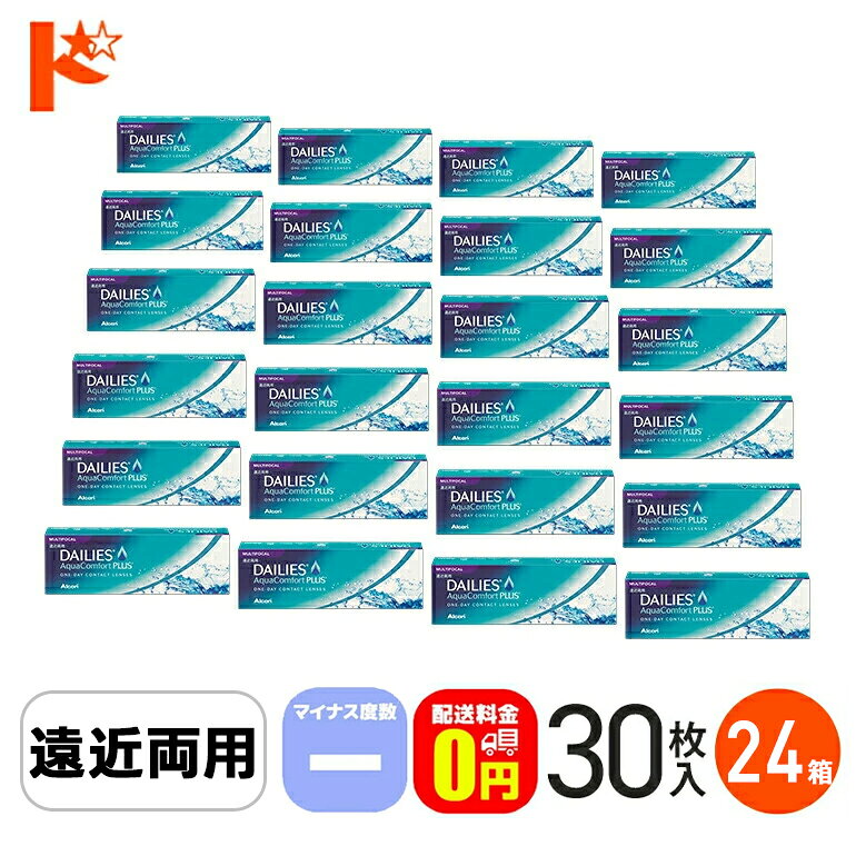 &nbsp;販売価格及びサービスにつきましては、予告なく変更する場合がございます。&nbsp;予めご了承くださいませ。 関連キーワード ドリコンデイリーズアクアコンフォートプラスマルチフォーカル（遠近両用）−(マイナス)度数　24箱 　＋(...