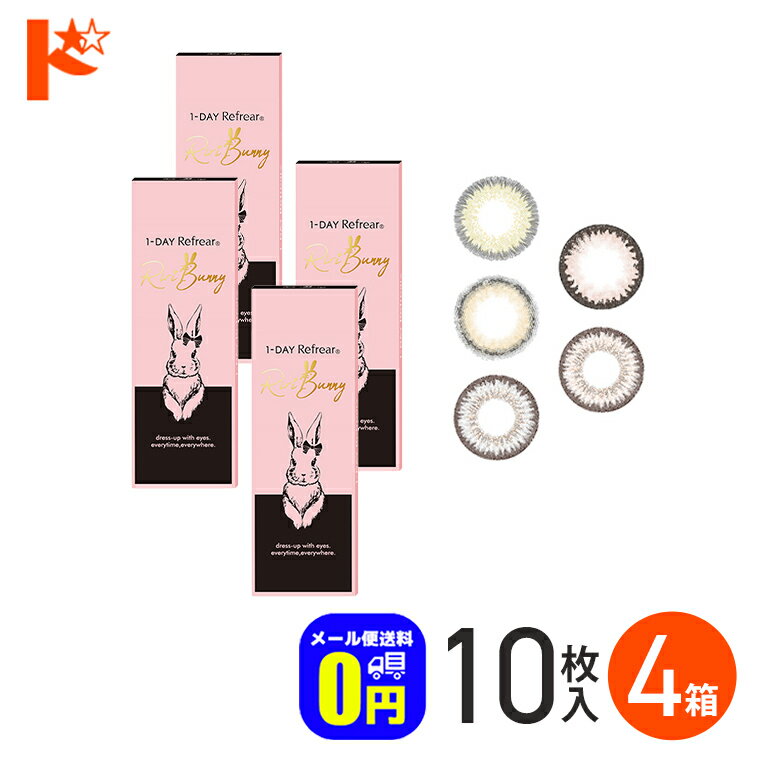 関連キーワード ワンデーリフレアリリバニー 10枚 1箱 1日使い捨て 1day カラコン ワンデー 度あり 度なし 高含水　高発色 リリバ RIRI BUNNY 1-day ドリコン 1日使い捨て 1day カラコン ワンデー 度あり 度...