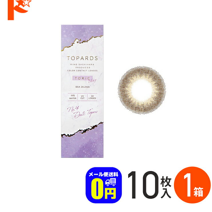 &nbsp;販売価格及びサービスにつきましては、予告なく変更する場合がございます。&nbsp;予めご了承くださいませ。 関連キーワード トパーズ トーリック TOPARDS TORIC 指原莉乃 さっしー 一日使い捨て コンタクト カラーコ...