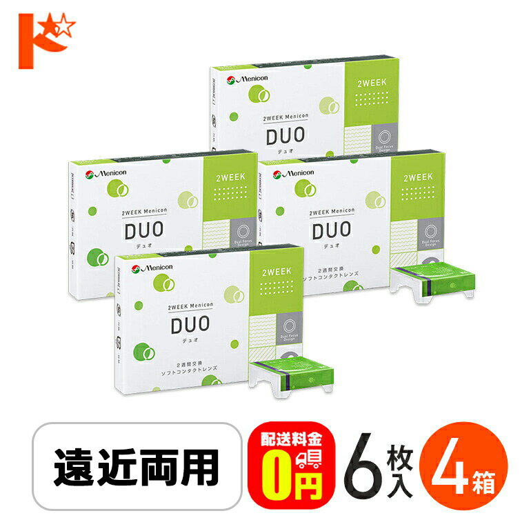 関連キーワード ドリコン 二週間使い捨て コンタクト メニコン デュオ DUO 遠近両用 2week 2ウィーク 2WEEK Menicon DUO ソフトコンタクト2ウィークメニコンDUO　— メニコンデュオ —　4箱 2ウィークメニコン...