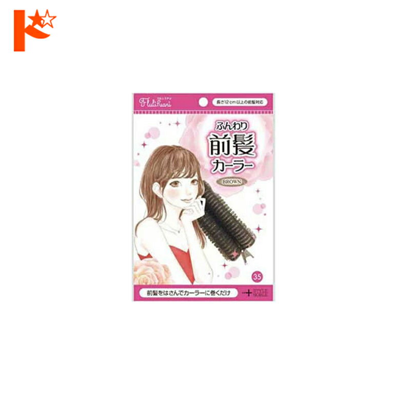 ▲　当店話題の手軽！楽しい！低コスト！通販限定ネコメガネ♪ 　 関連キーワード ふんわり前髪カーラー ブラウン ノーブル株式会社 前髪 カーラー 内巻き 外巻き 韓国風 シースルー 癖付け くるんっと ふんわり ヘアアレンジ ヘアスタイル ...