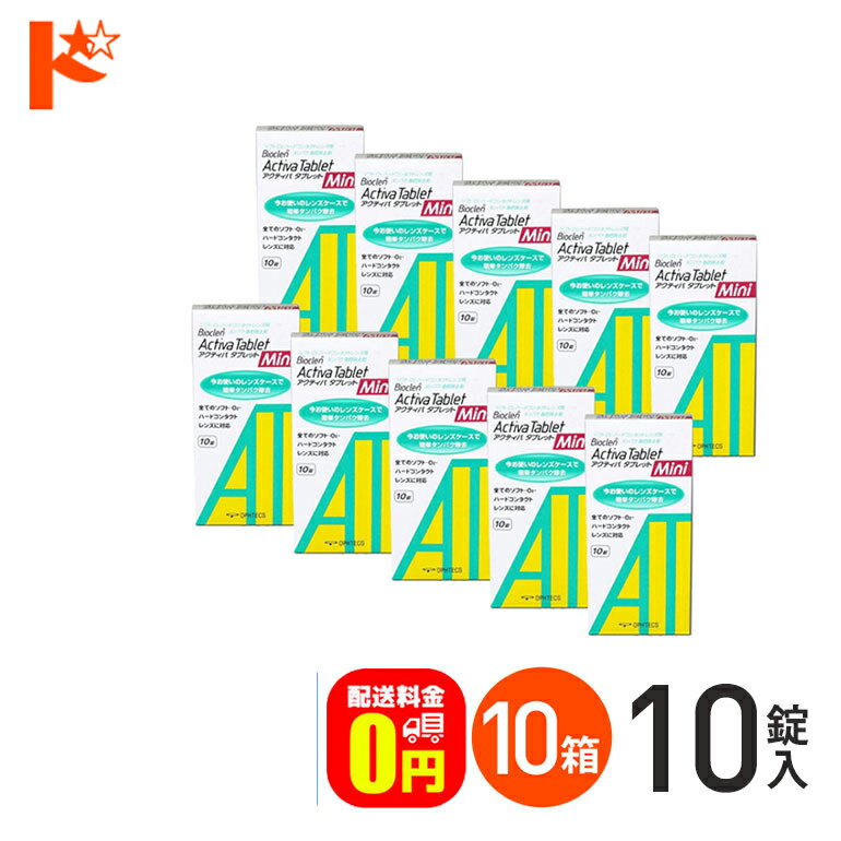 ■　今お使いのレンズケースがそのまま使えます！　■ ●　一週間に一度、30分だけ！ ●　溶けやすい発泡性 ●　タンパク・脂肪汚れ強力分解・除去！ ●　コールド消毒システムと一緒に使える ●　すべてのソフト/O2ハードレンズ/カラーレンズに対...
