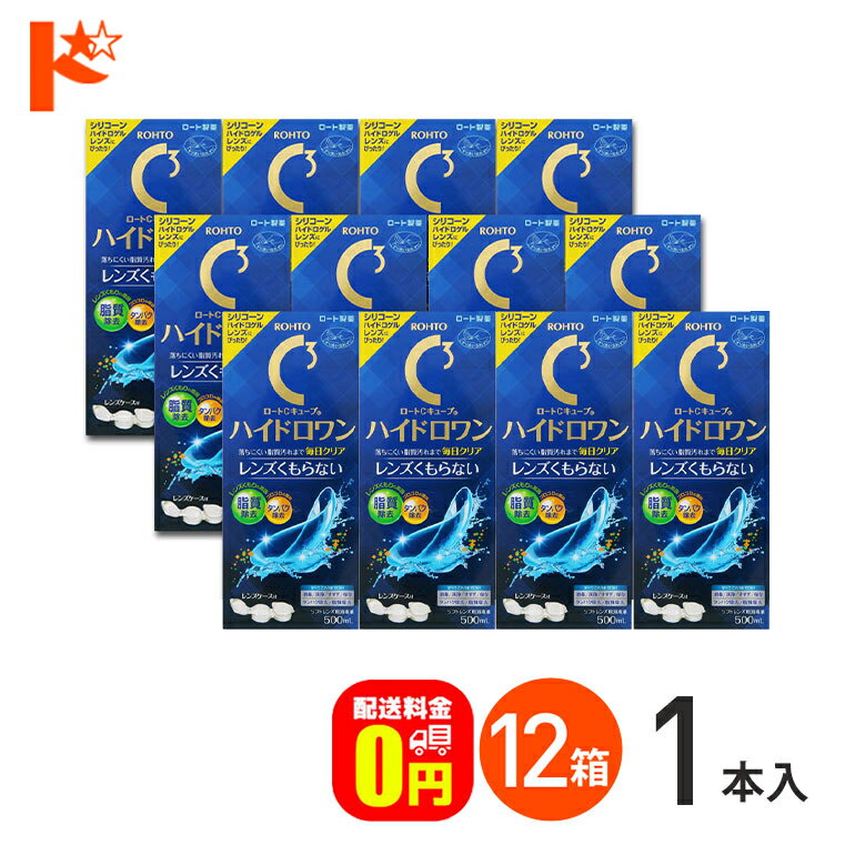 &nbsp;販売価格及びサービスにつきましては、予告なく変更する場合がございます。&nbsp;予めご了承くださいませ。 関連キーワード ロートCキューブ ハイドロワン 500mL ソフトコンタクトレンズ用消毒液 ケア用品 こすり洗い 洗浄 ...